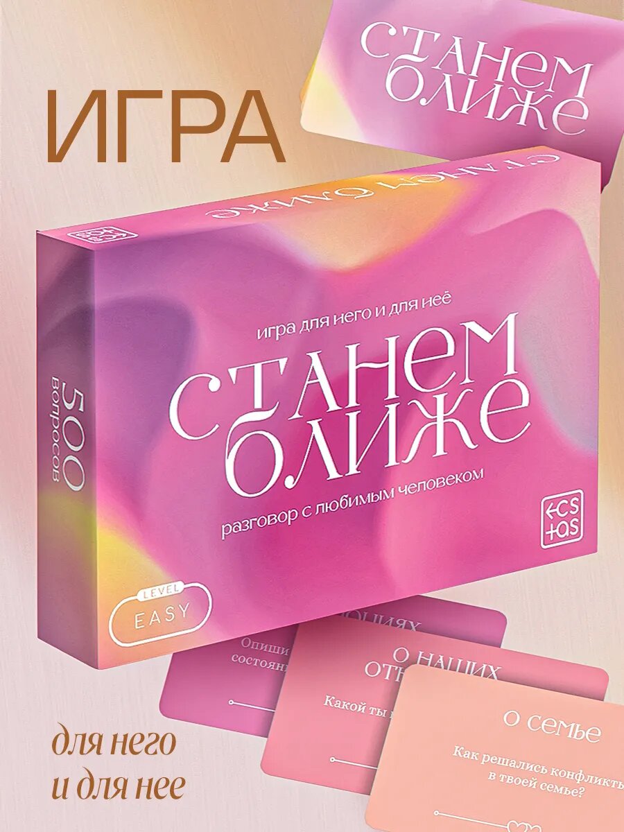 Игра для пар "Ближе", 100 карт, 500 вопросов, картонная, настольная, 16+