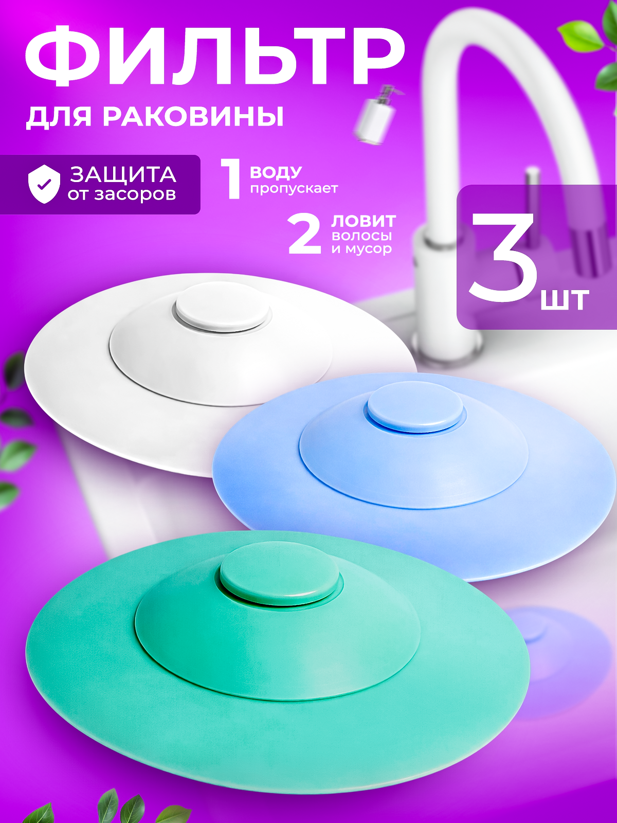 Универсальная силиконовая заглушка пробка для раковины с кнопкой, 3 шт.