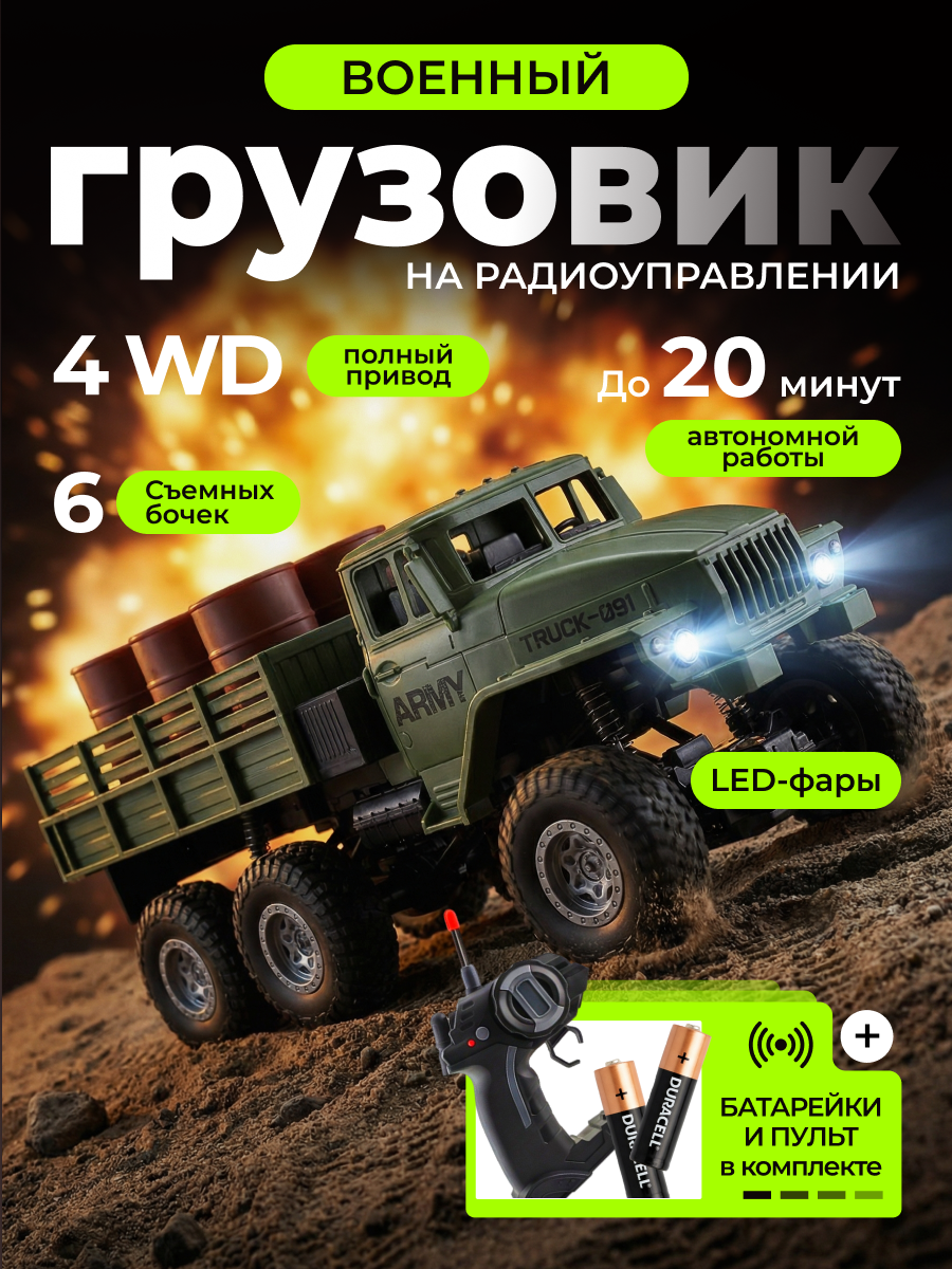 Военный грузовик с открытым кузовом на радиоуправлении BATTLE-RIG CARGO