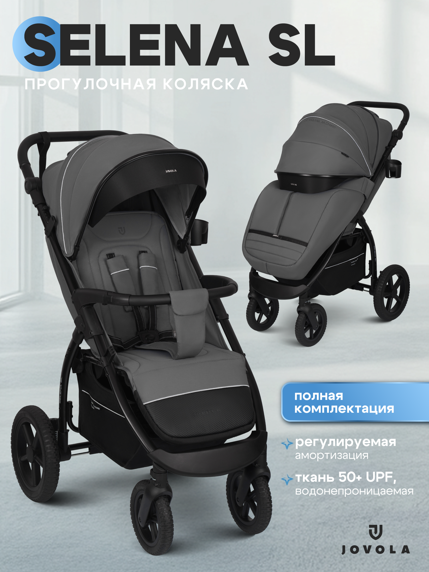 Коляска прогулочная детская Jovola Selena SL, всесезонная, большие резиновые колеса, амортизация, темно-серый