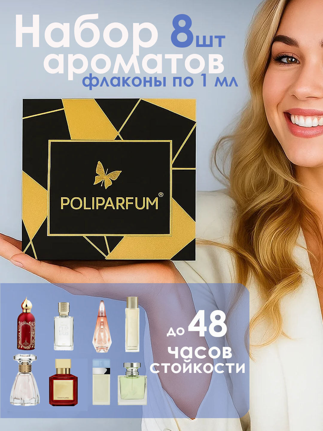 Духи женские. Парфюмерный набор 8 ароматов. Духи сладкие, стойкие, восточные, гурманские.