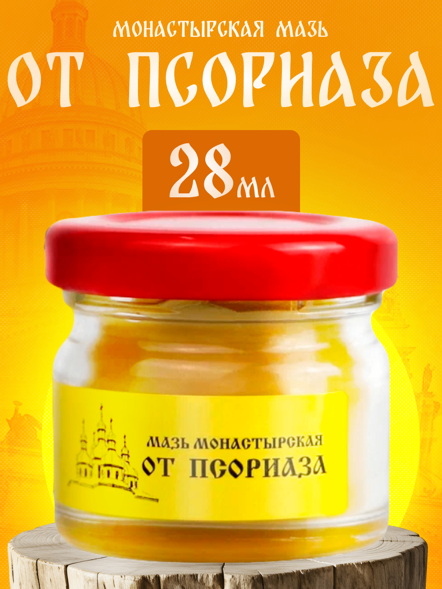 Мазь монастырская Бизорюк от псориаза, Премиум, стекло, 28 мл.