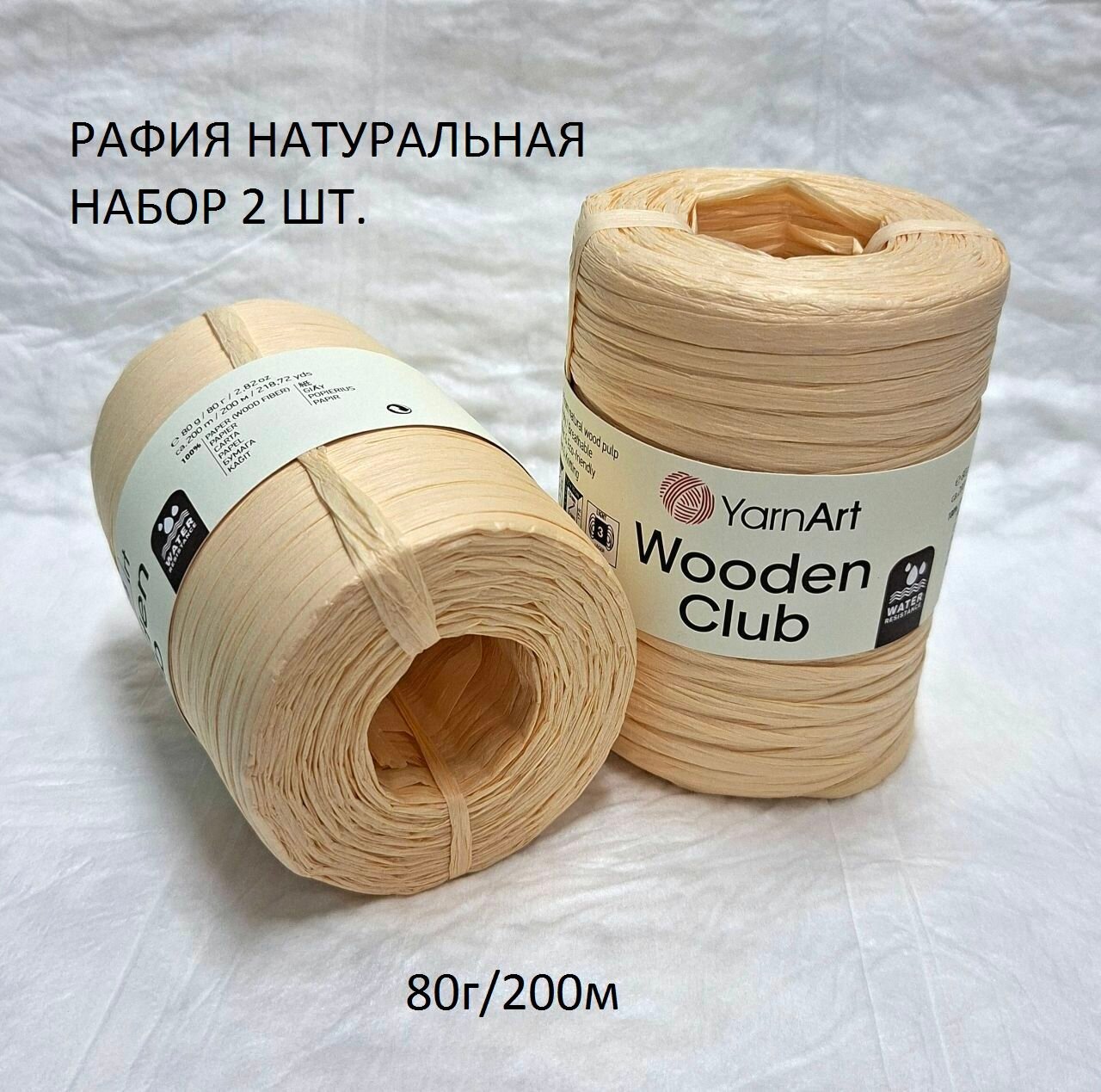 Пряжа Ярнарт Рафия №1603 80г / 200м 2 шт. YarnArt Wooden Club