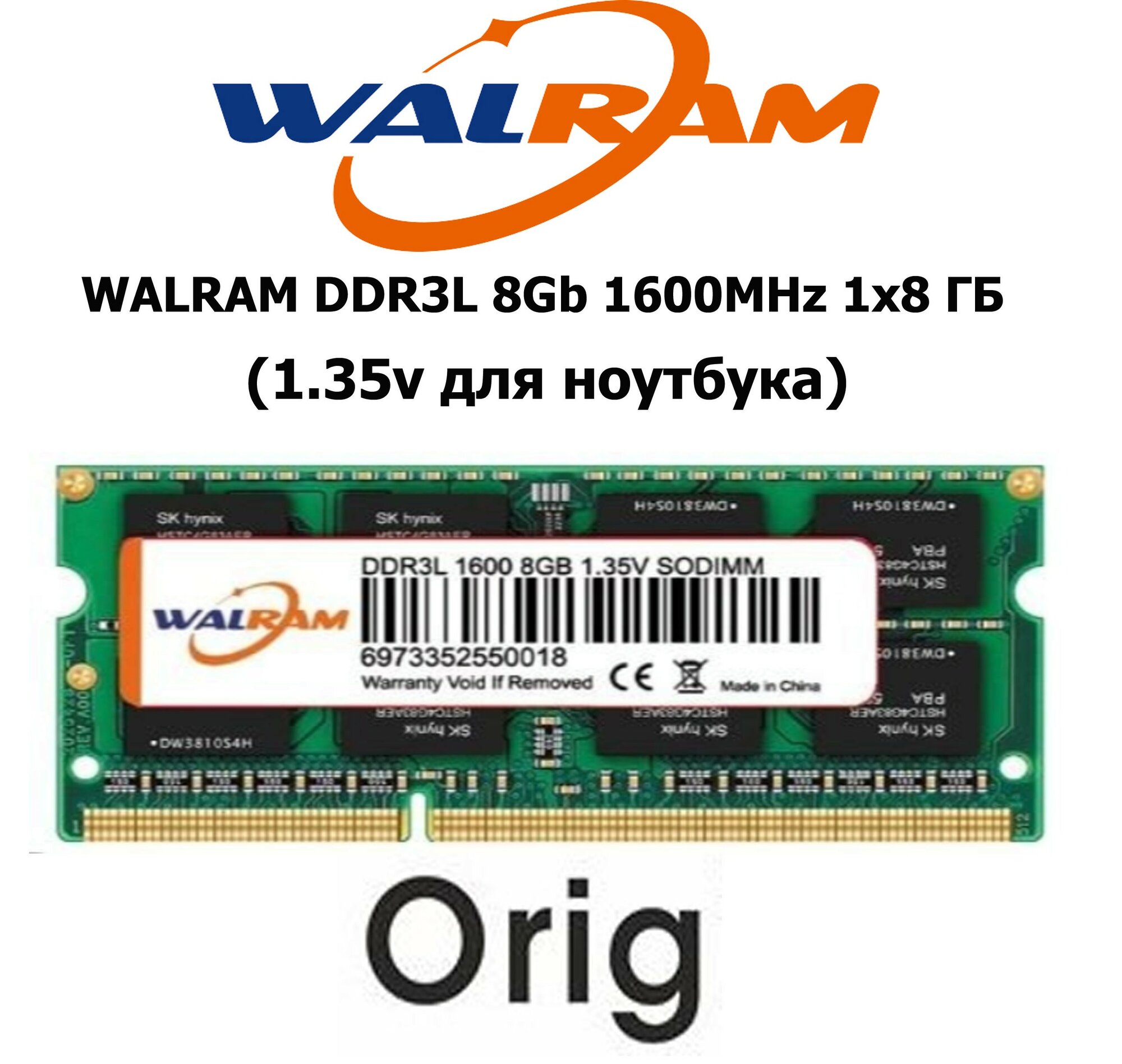Оперативная память WALRAM 8GB DDR3L 1600MHz PC-12800 CL11 (для ноутбука)