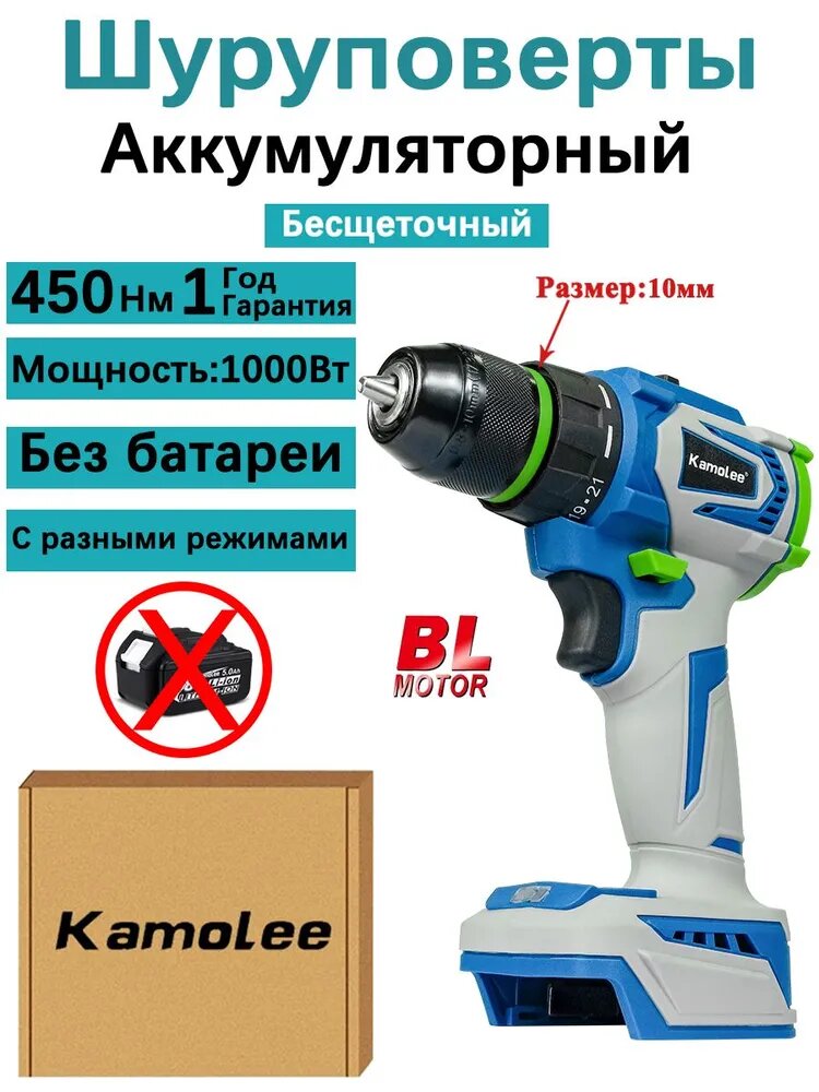 Kamolee Дрель-шуруповерт, 18 В, 450 Нм, 0 АКБ