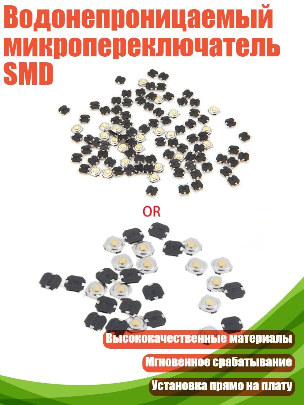 Водонепроницаемый микропереключатель SMD, Черный