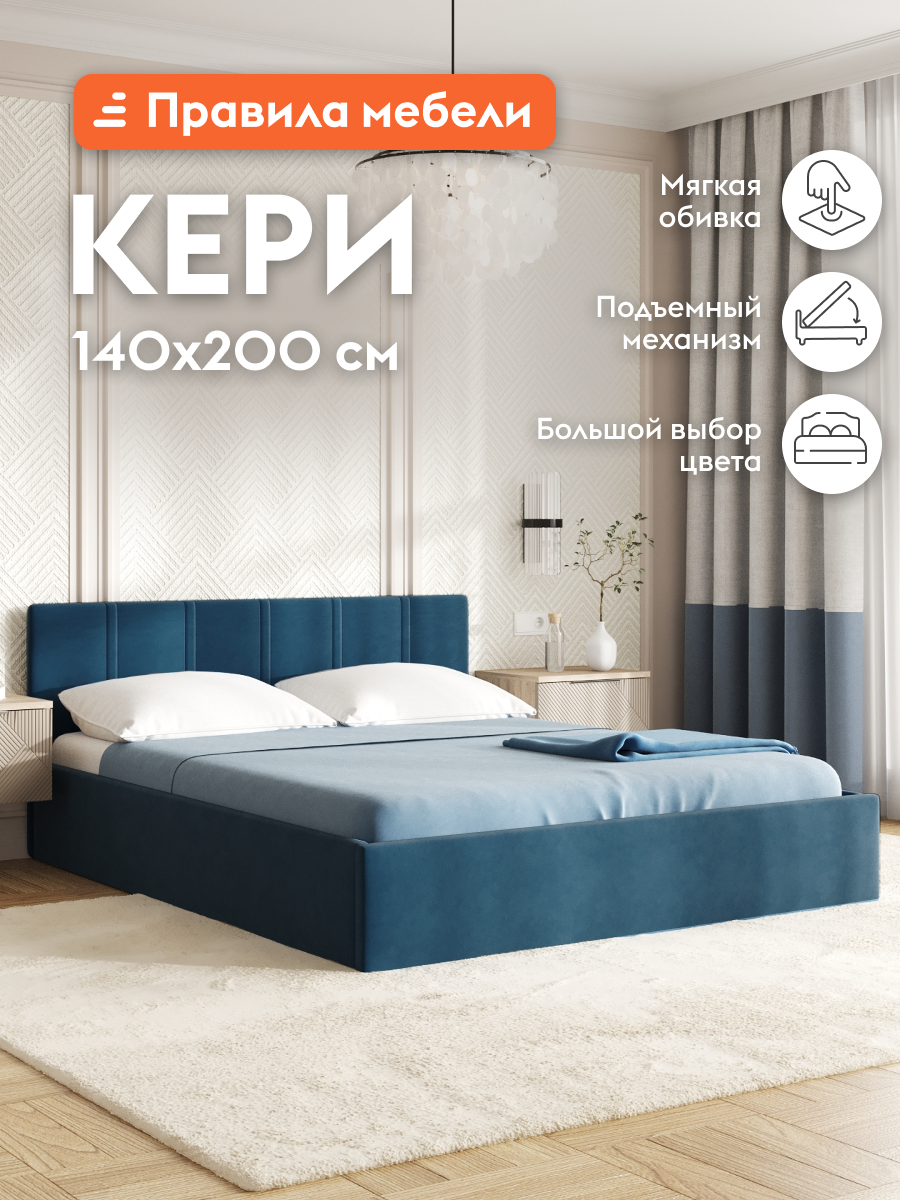 Двуспальная кровать Кери 140х200 см, с подъемным механизмом, с анатомическим основанием, с мягким изголовьем, Синий, велюр