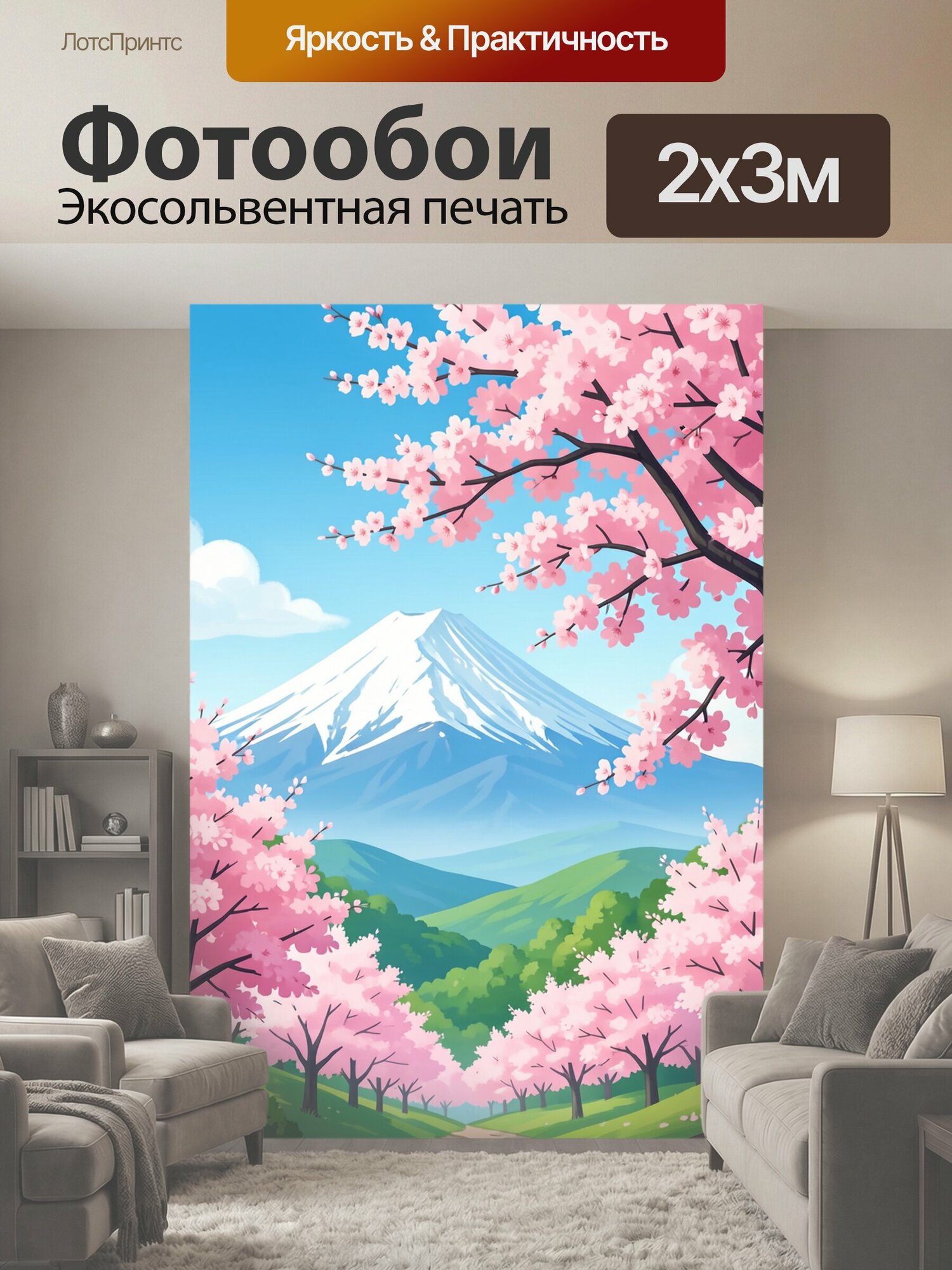 Фотообои "Весенний пейзаж с Фудзи и сакурой. Нежная японская иллюстрация: цветущие розовые деревья, снежная вершина на фоне голубого неба." 200x300 см. экосольвентная печать