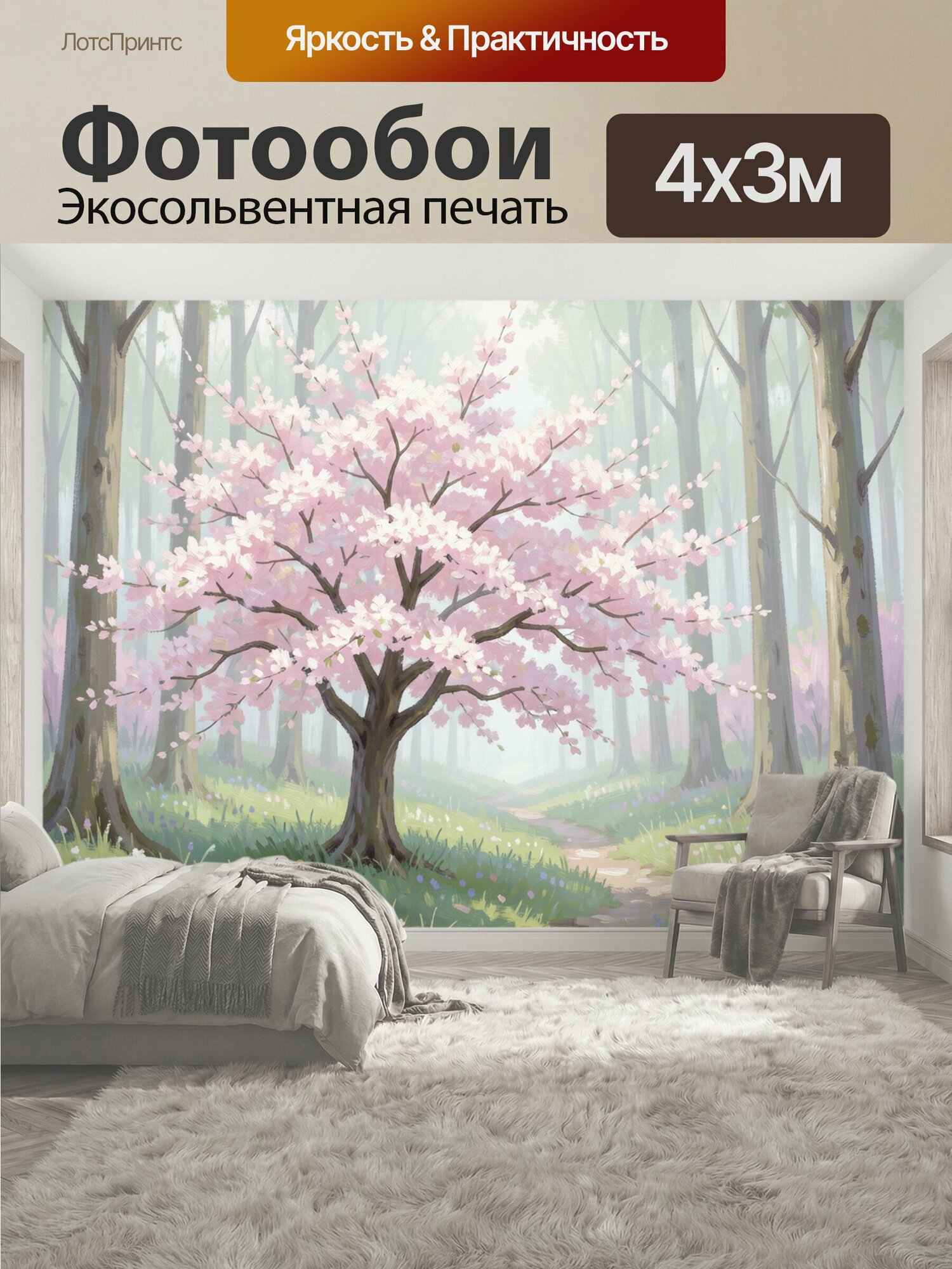 Фотообои "Сакура в весеннем лесу. Нежная пастельная лесная сцена с розовым цветущим деревом, туманными высокими стволами и тропинкой среди." 400x300 см. экосольвентная печать