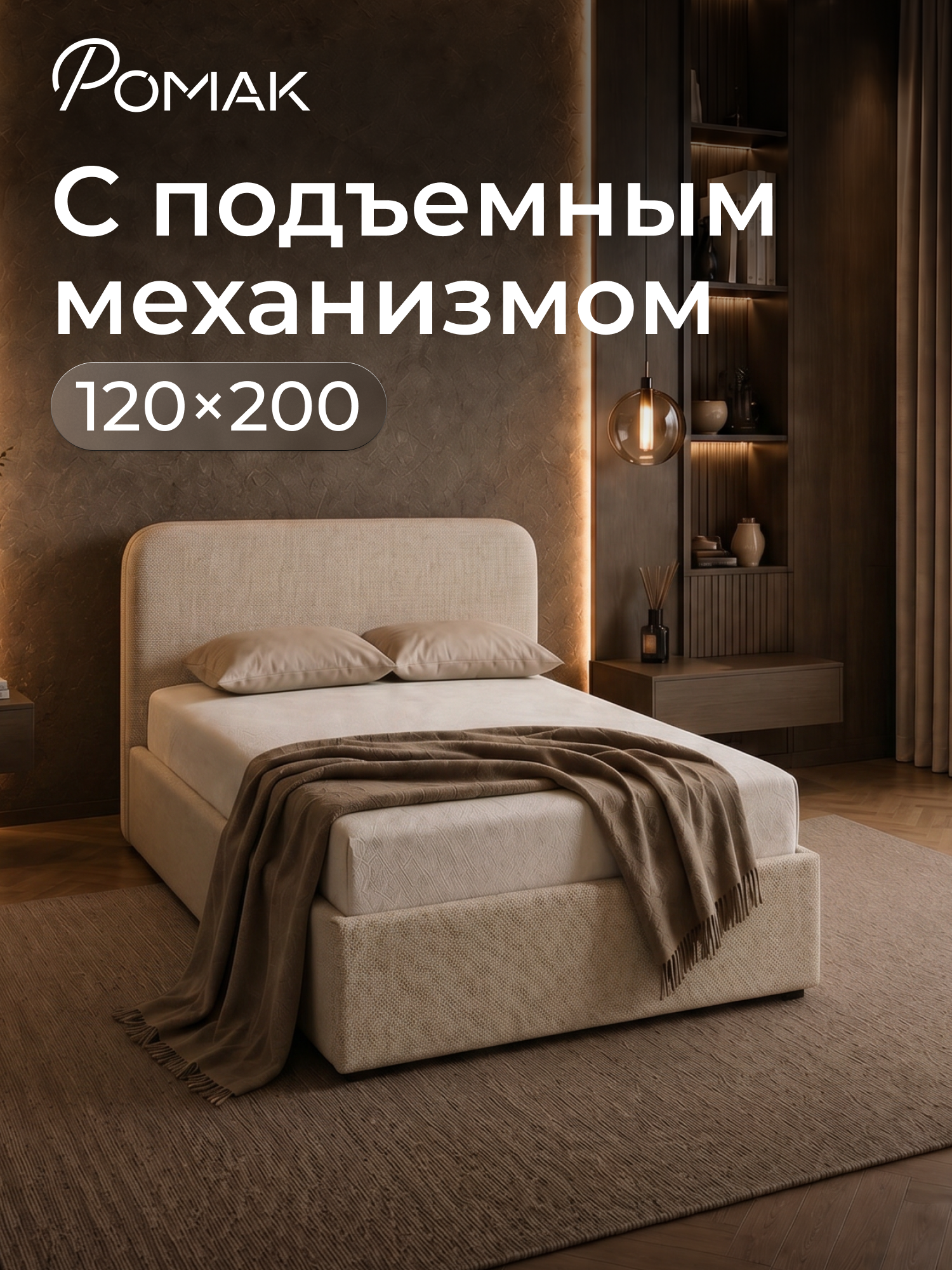 Кровать полутороспальная 120x200 Ромак Рафаэль с низким изголовьем Крем с подъемным механизмом, ящиком для хранения