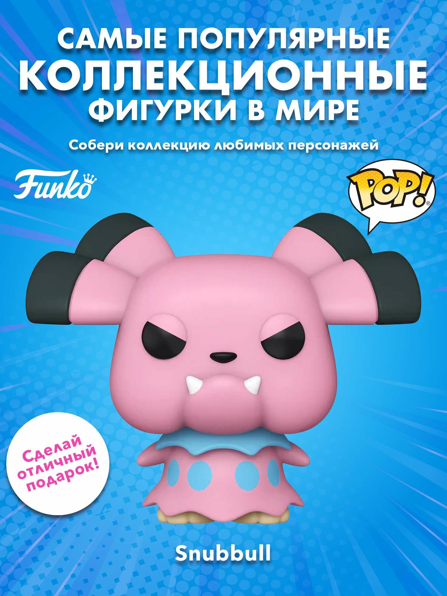 Фигурка Funko POP! Games Pokemon Snubbull (964) 70929, винил