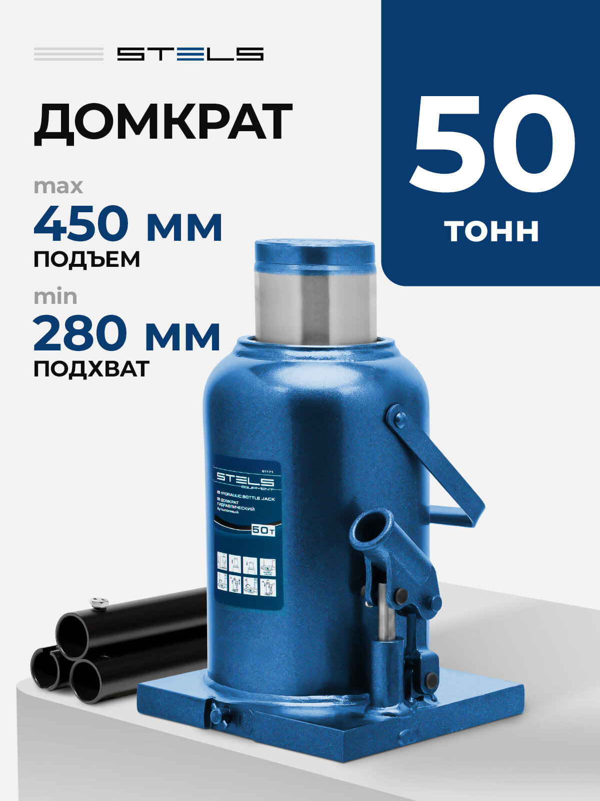 Домкрат автомобильный Stels 50т, 280-450 мм, защита от перегрузки, гидравлический бутылочный, 51171