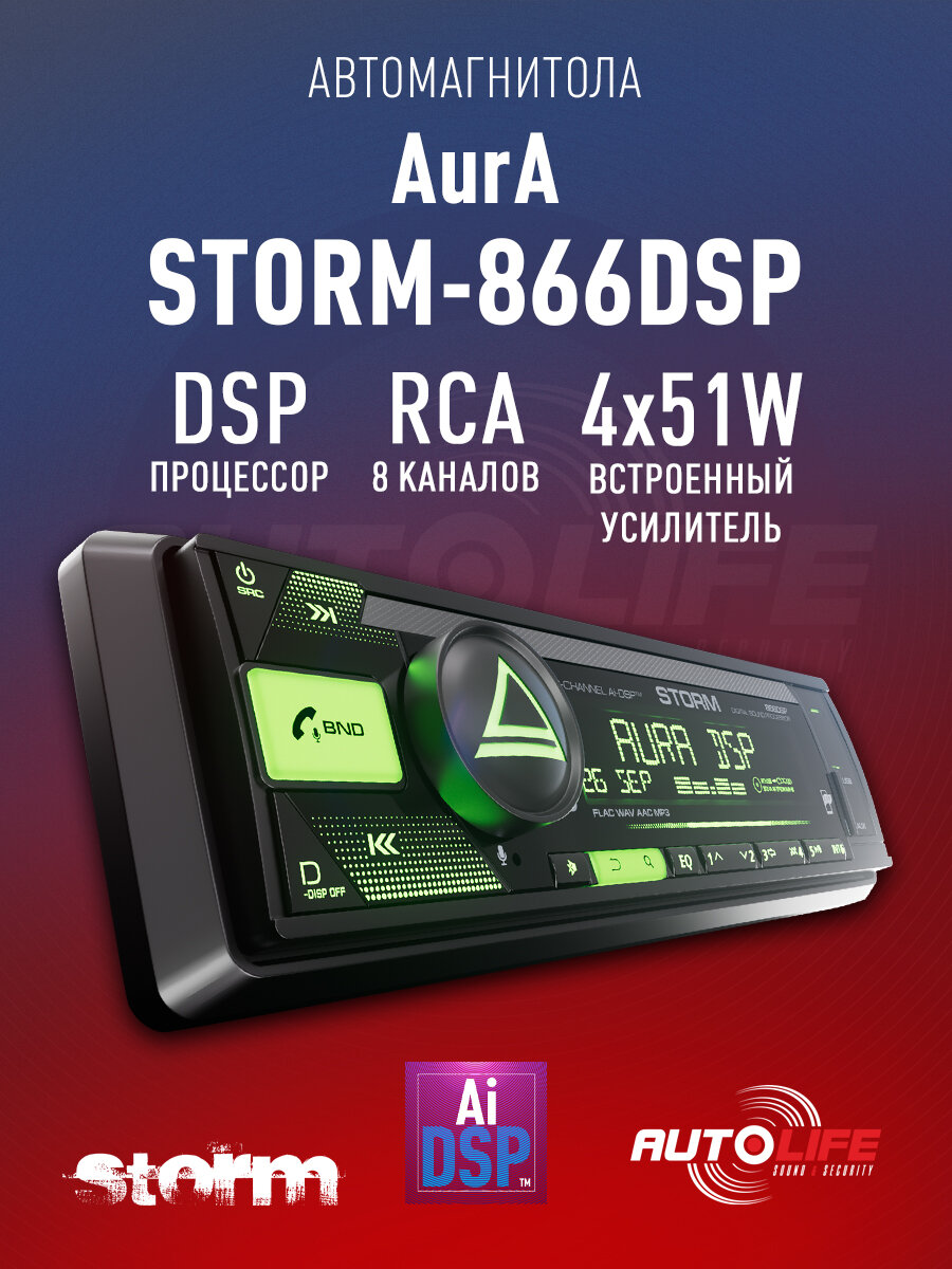 Процессорный BT/USB ресивер AurA STORM-866DSP
