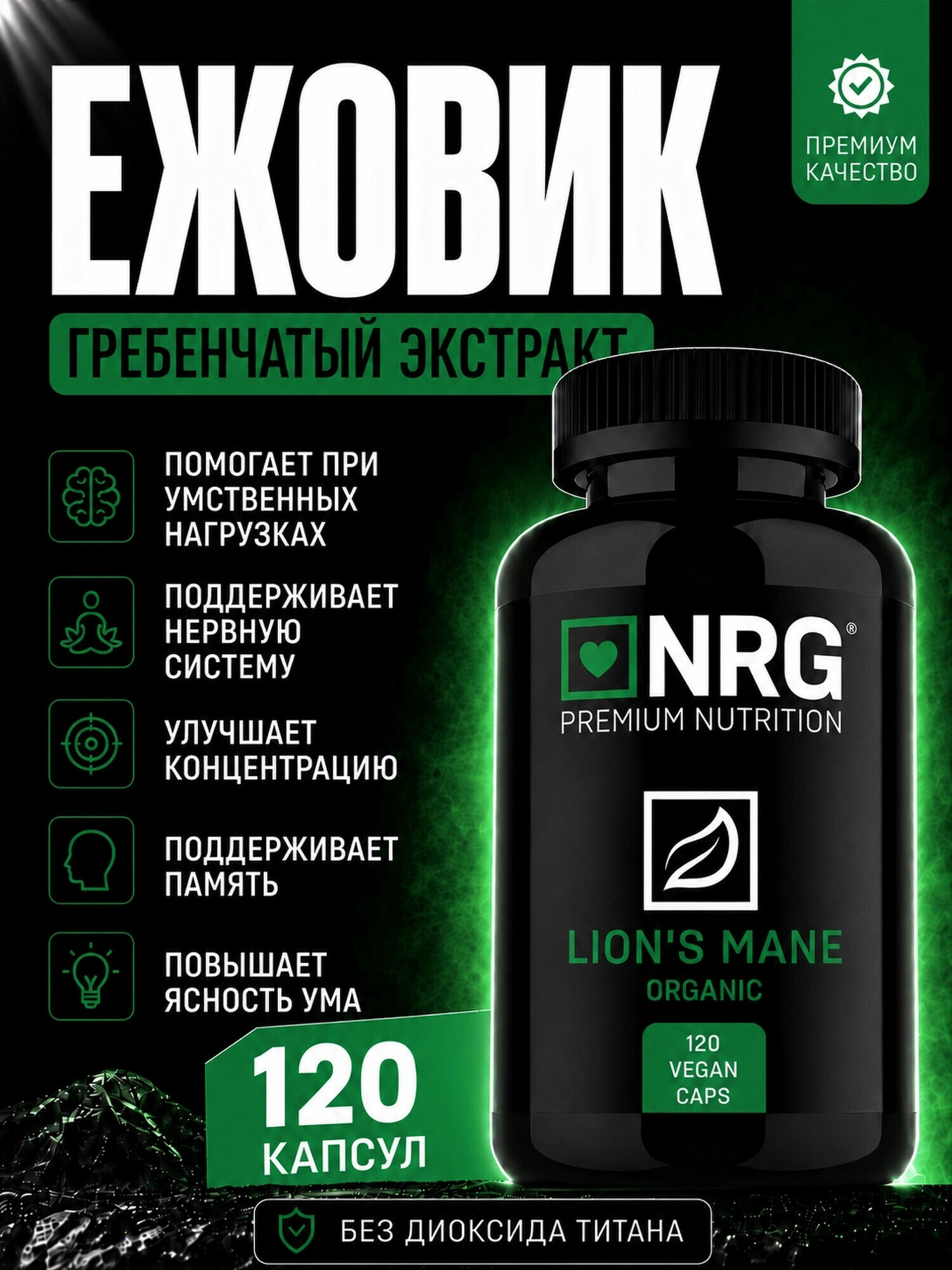 Ежовик гребенчатый экстракт - нейропротектор для памяти, внимания, нервов и работы мозга, 120 вег. капсул