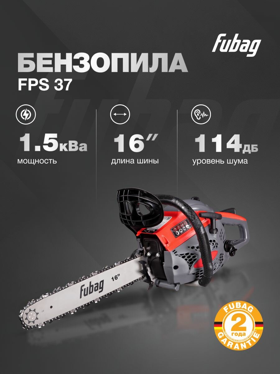 Бензопила цепная бензиновая FUBAG FPS 37 / мощность 1,5 кВт/2,0 л. с, объем двигателя 37 см3, длина шины в комплекте 16 дюймов, кол-во звеньев 57