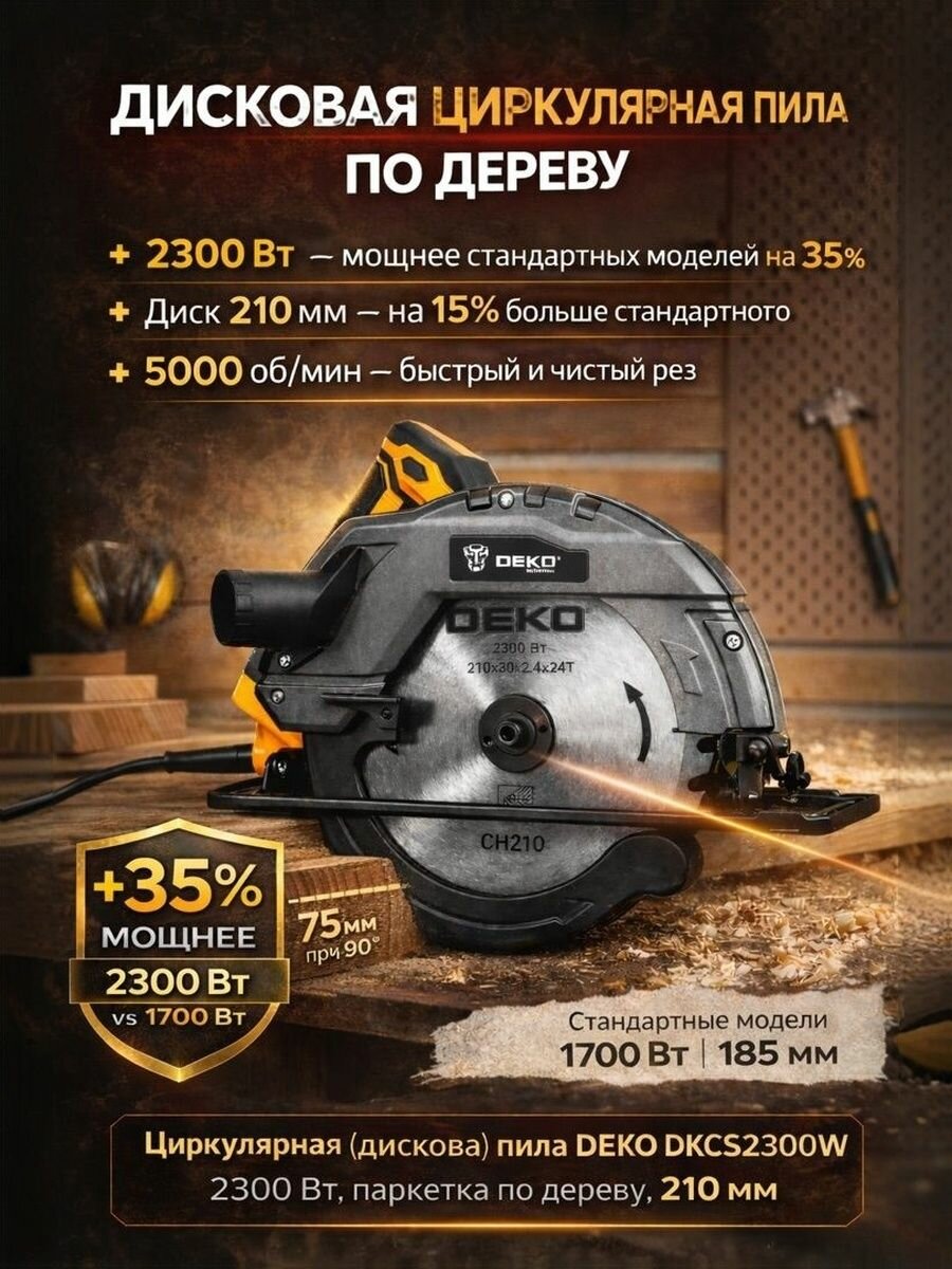 Дисковая (циркулярная) пила DEKO DKCSDR2300W, 2300Вт, 210мм