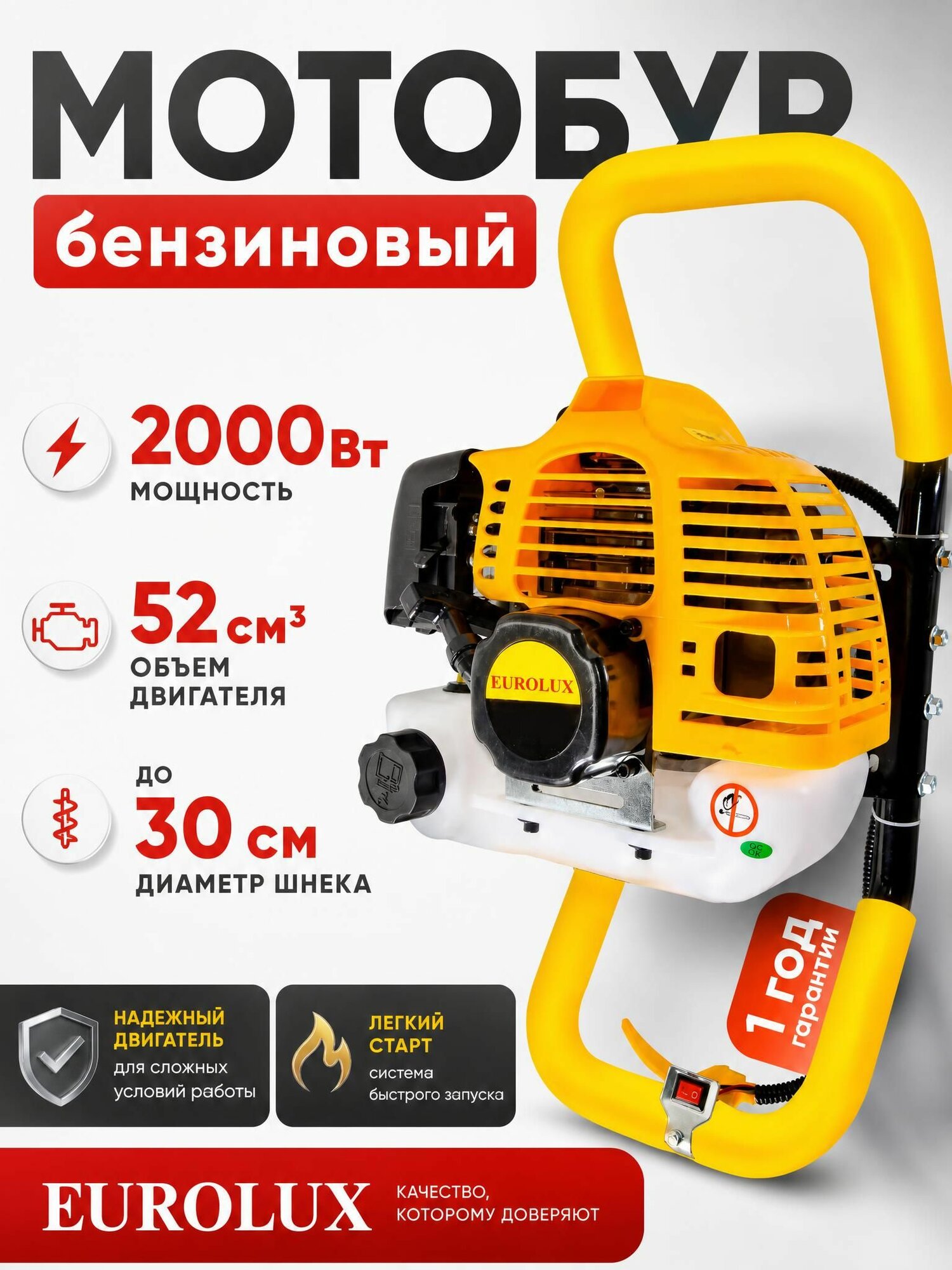 Мотобур бензиновый 2,7 л. с. 2000 Вт (GGD-2000/300) Eurolux
