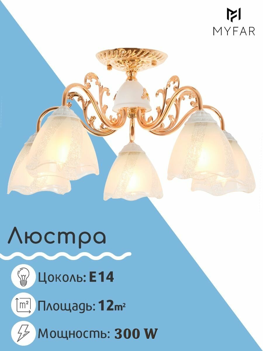 Люстра потолочная MyFar Nicole MR1661-5C