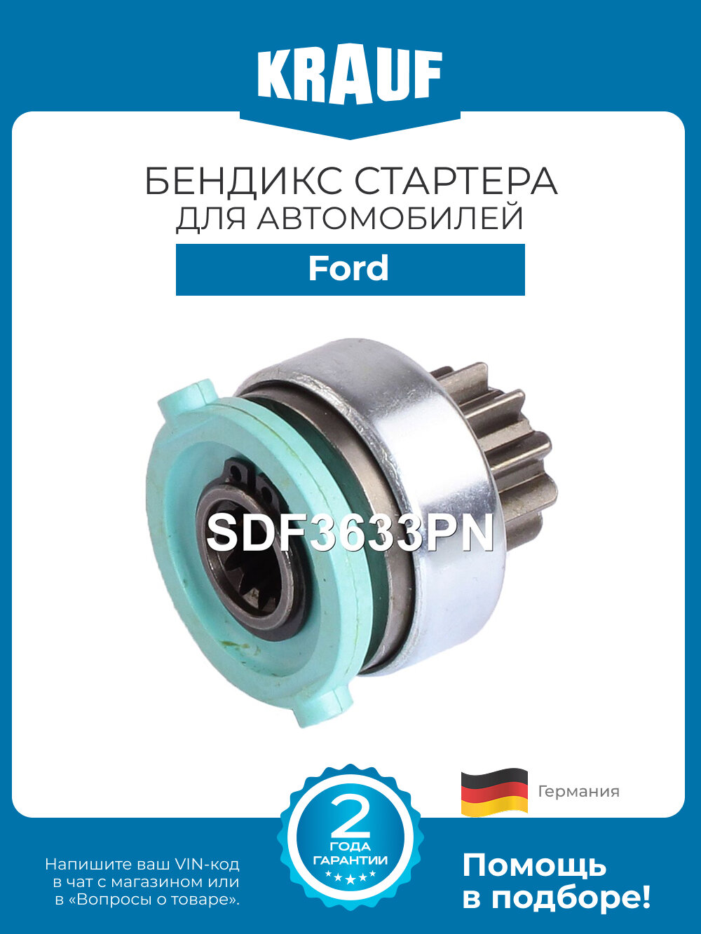 Бендикс стартера KRAUF SDF3633PN для автомобилей Ford Cougar, Maverick, Mondeo