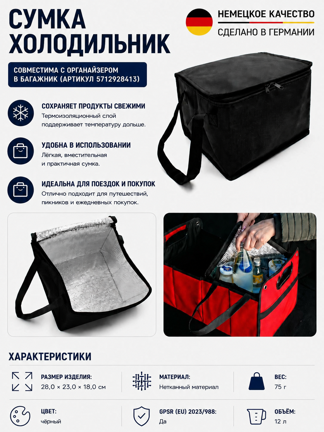 Сумка-холодильник в багажник, термосумка автомобильная, 28 23 18 см, черная