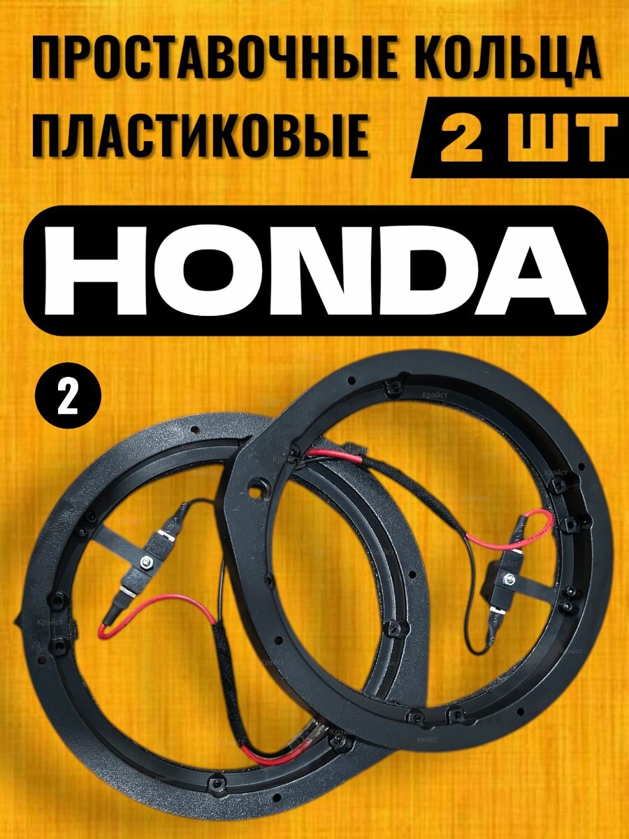 Проставочные кольца для динамиков / 16-16.5 см - 2 шт. / (2)