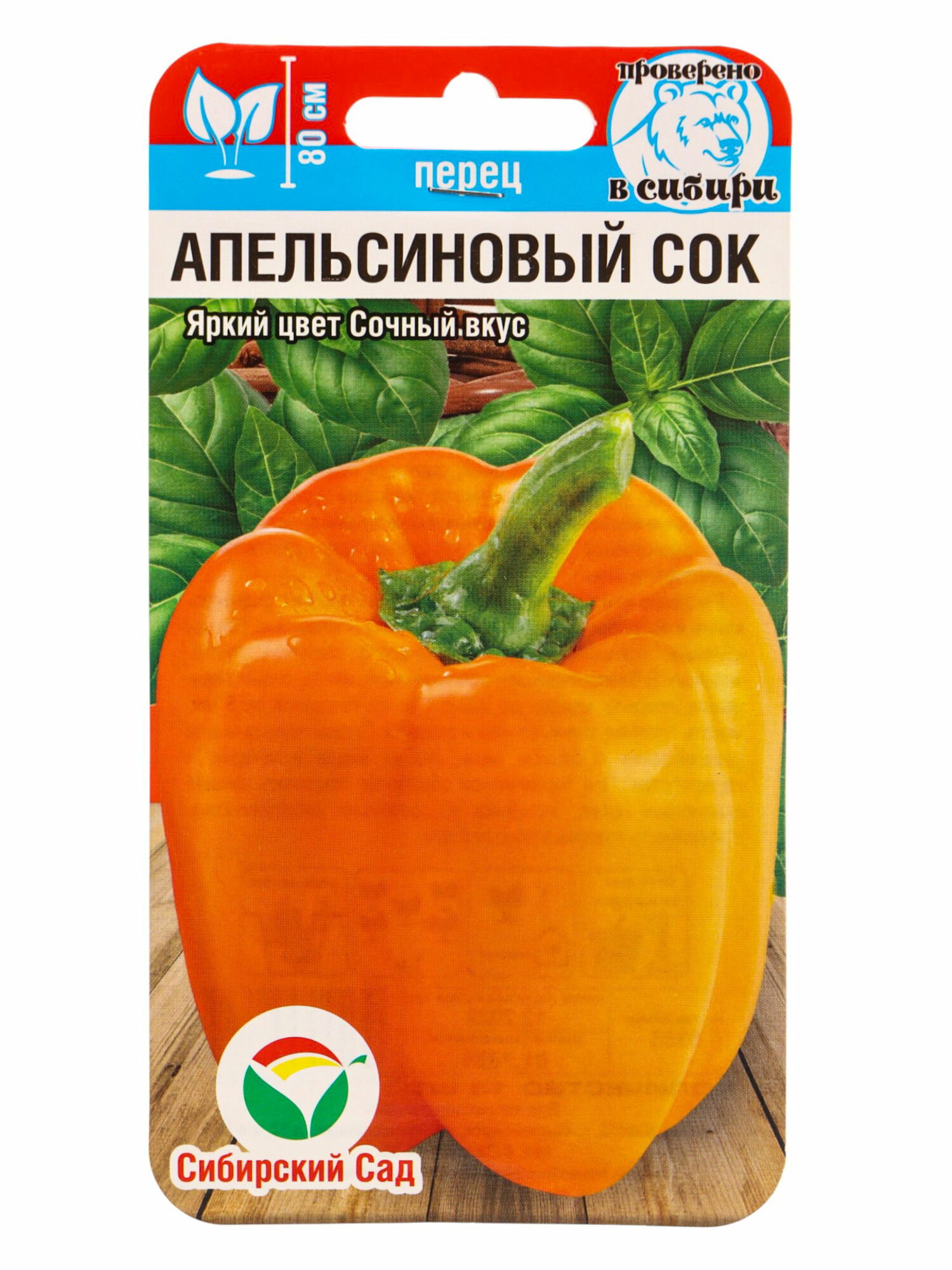 Семена Перец "Апельсиновый сок", 15 шт, "Сибирский Сад", вкус: сладкий