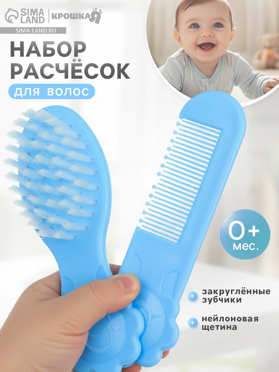 Расчёска детская, щётка для волос в наборе "Цветочек", голубой