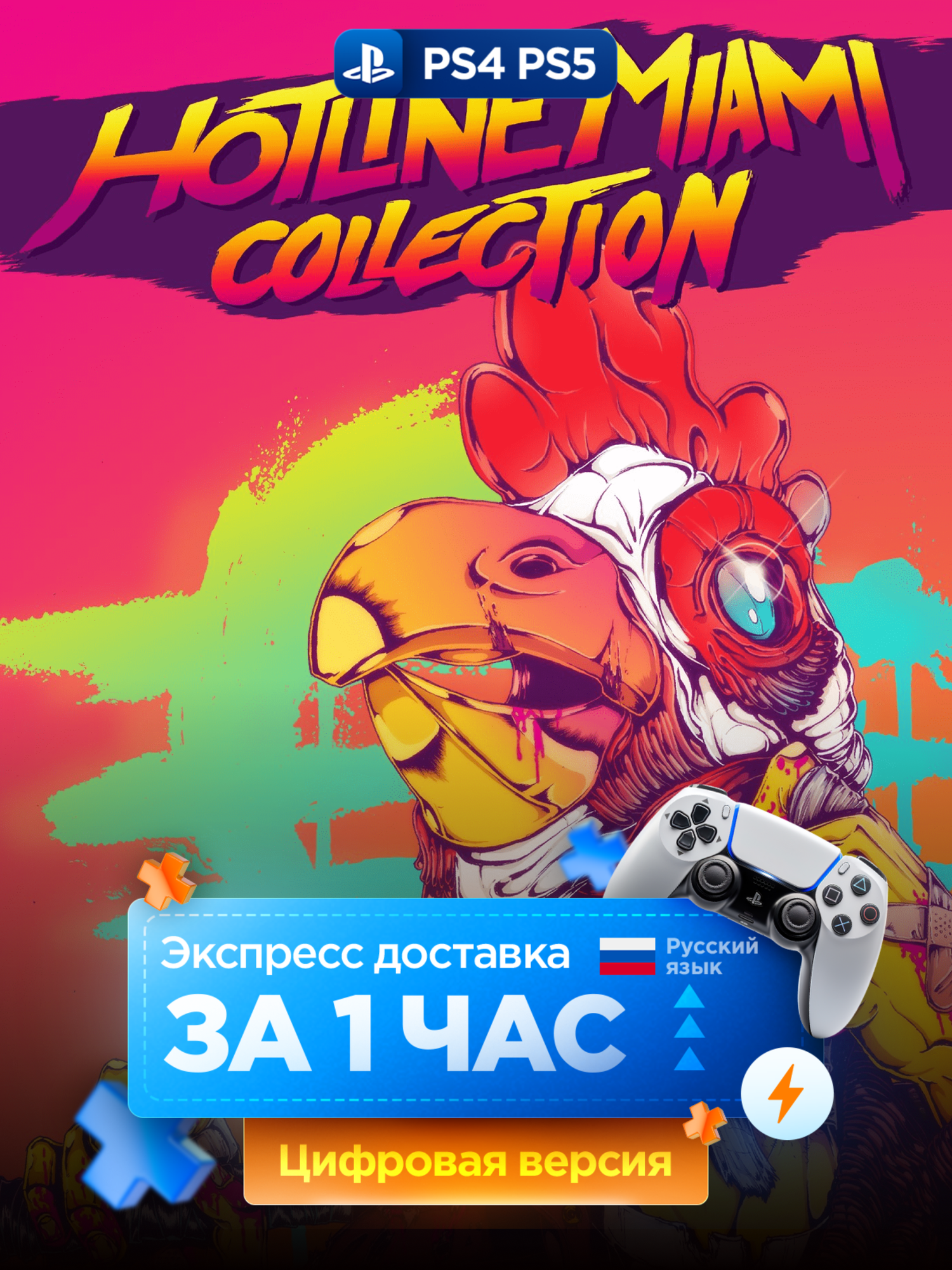 Hotline Miami Collection для PS 4 и PS 5, полностью на русском языке | PS4/PS5