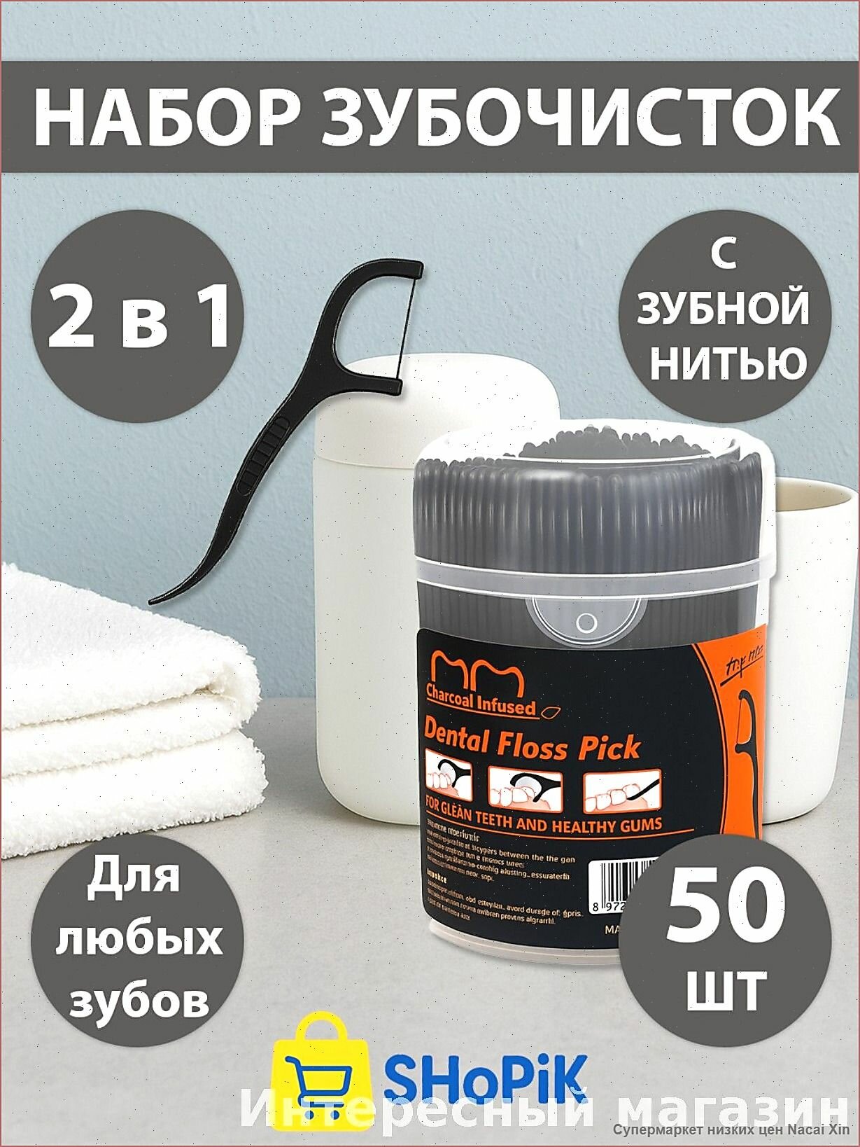 Зубочистки "bxjhsab50yacxxianjdbh", одноразовые, пластик, чёрные, 50 г