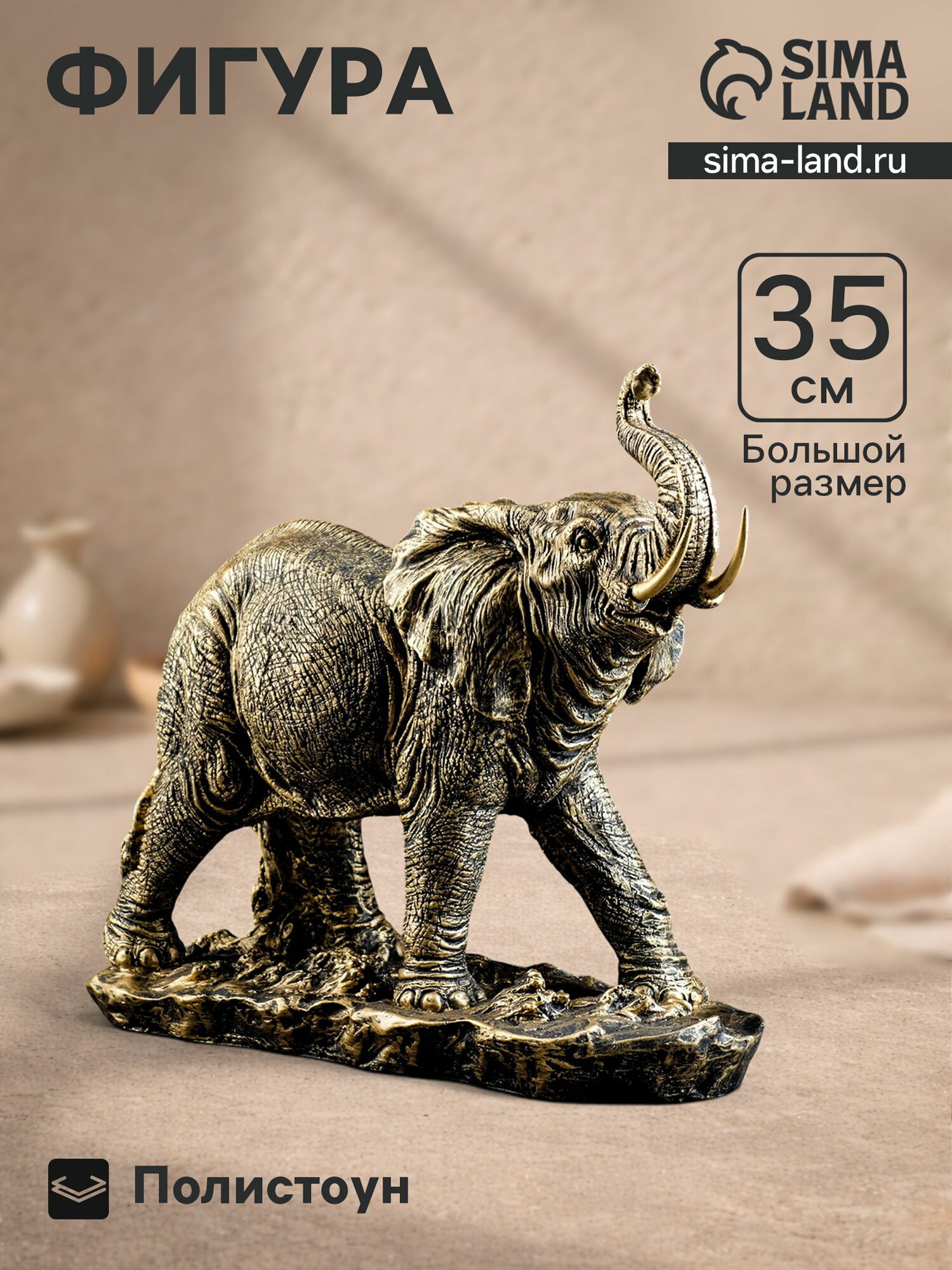 Фигурка полистоун "Слон", бронза, 43x18x35 см, тематика праздника: универсальная тематика