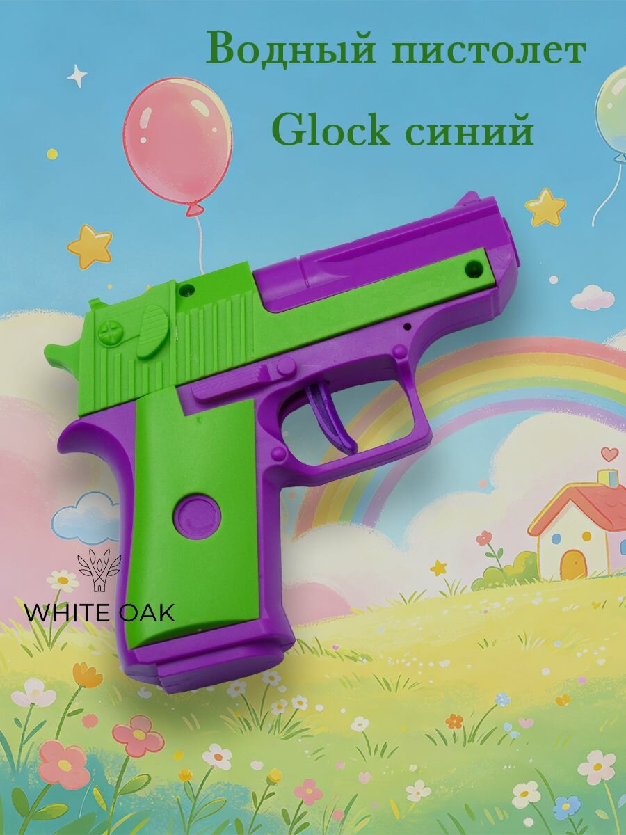 WHITE OAK Водный пистолет Glock сини