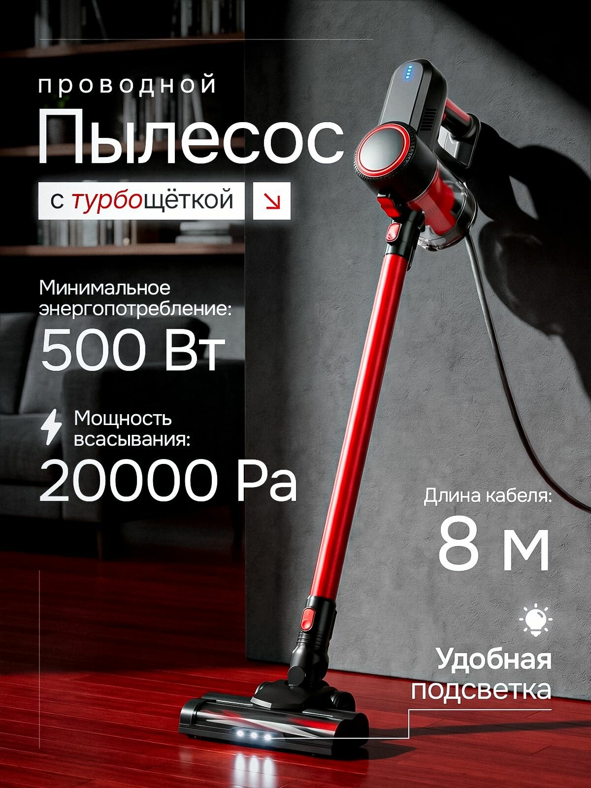 Моющий вертикальный пылесос проводной с турбощеткой 500 Вт IT-301(R)