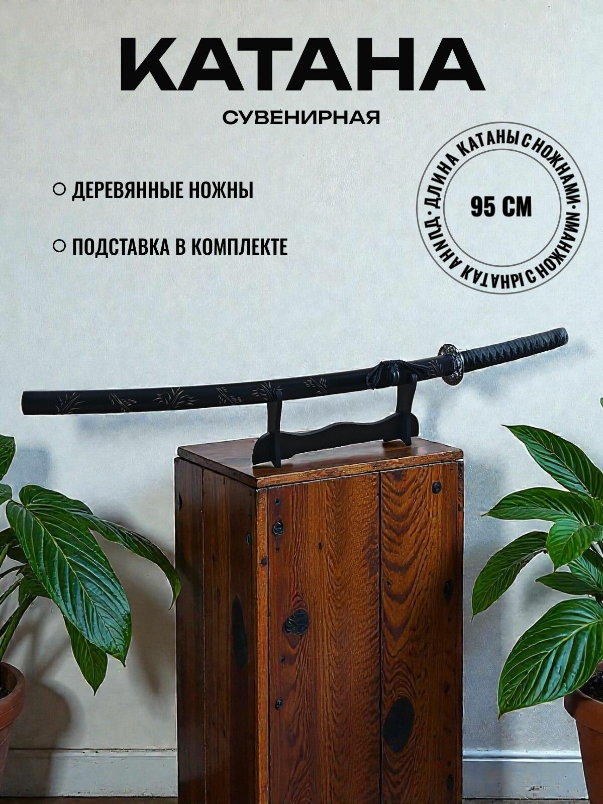 Катана металлическая Kusanagi, сувенирная, нержавеющая сталь