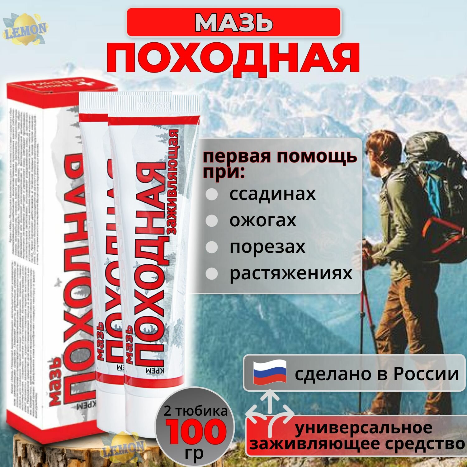 Крем мазь "Походная" заживляющая, 2*50 г спасатель при царапинах, гематомах, укусах, раздражении, ожогах
