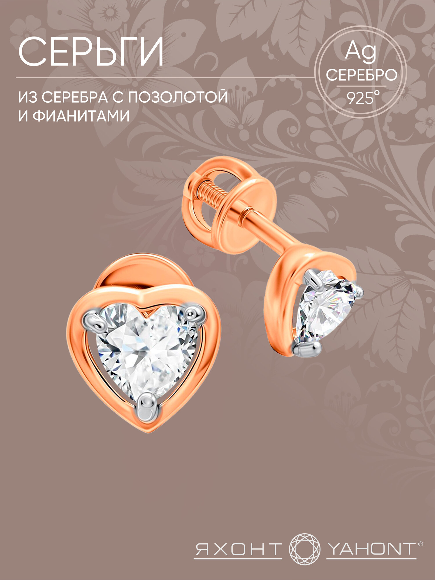 Серьги пусеты, серебро, 925 проба, золочение, фианит