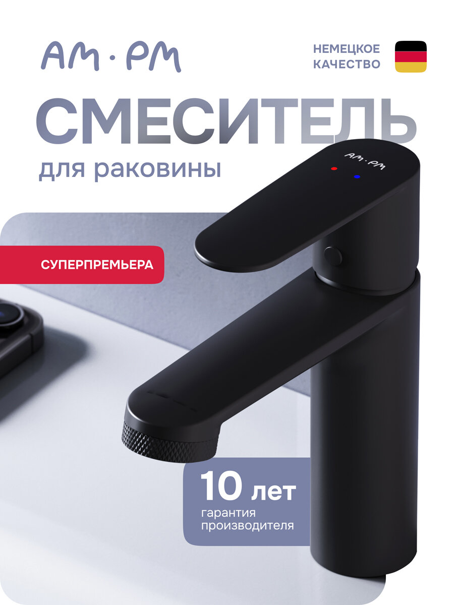 Смеситель для раковины AM.PM Above, латунь, монолитный, матовый, черный
