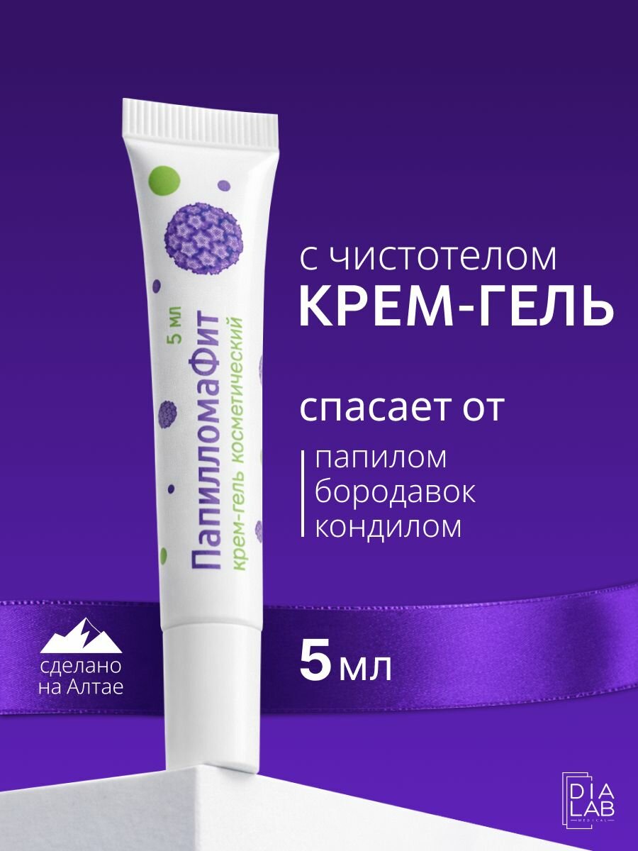 Средство от папиллом и бородавок с чистотелом Папилломафит 5 мл