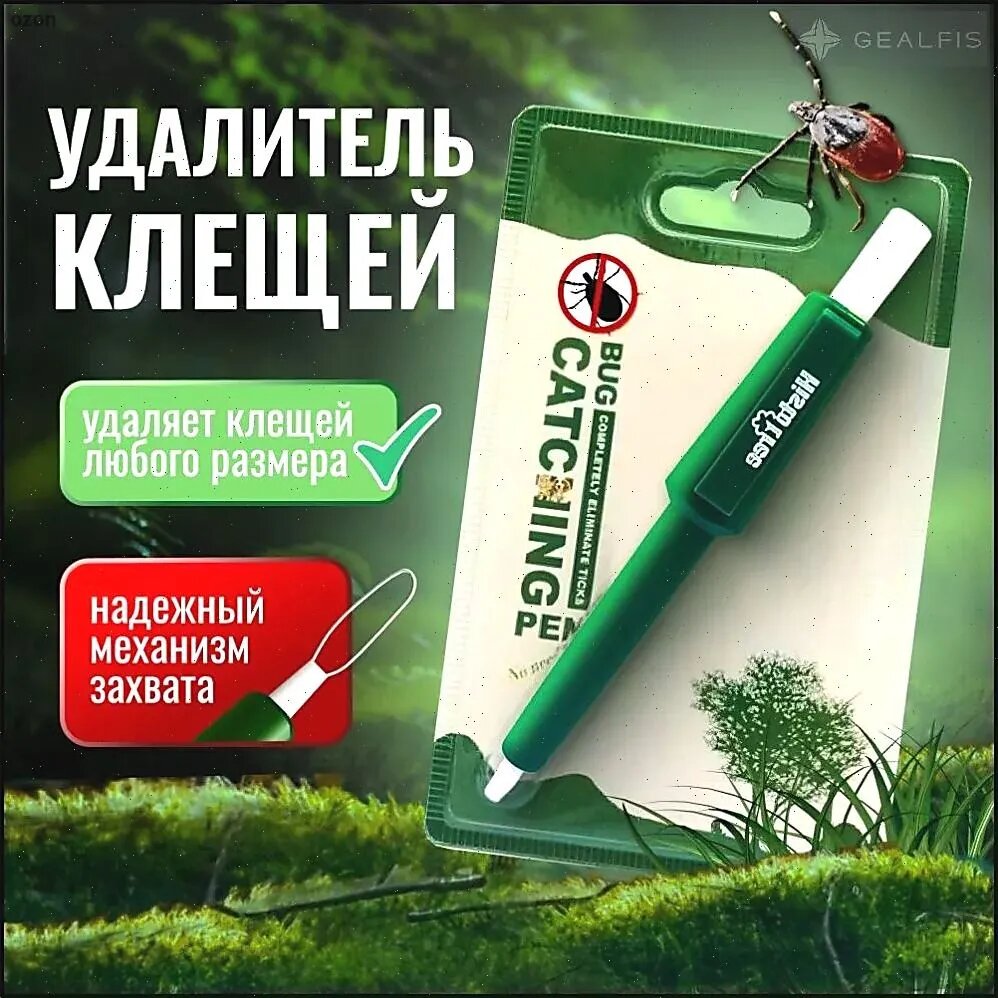 Выкручиватель клещей / Удалитель / Клещедер