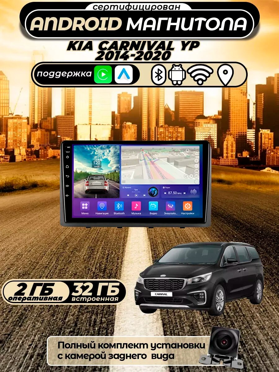 Магнитола для Kia Carnival YP 2014-2020 TS7