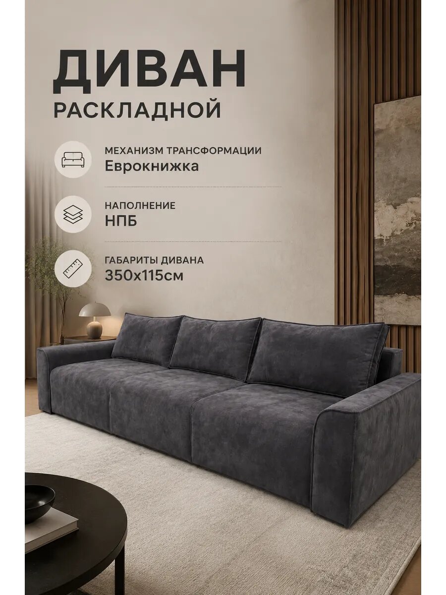 Диван-кровать "Лофт-2" лонг, модульный, еврокнижка, НПБ, для ежедневного сна, сп. место 155*300.