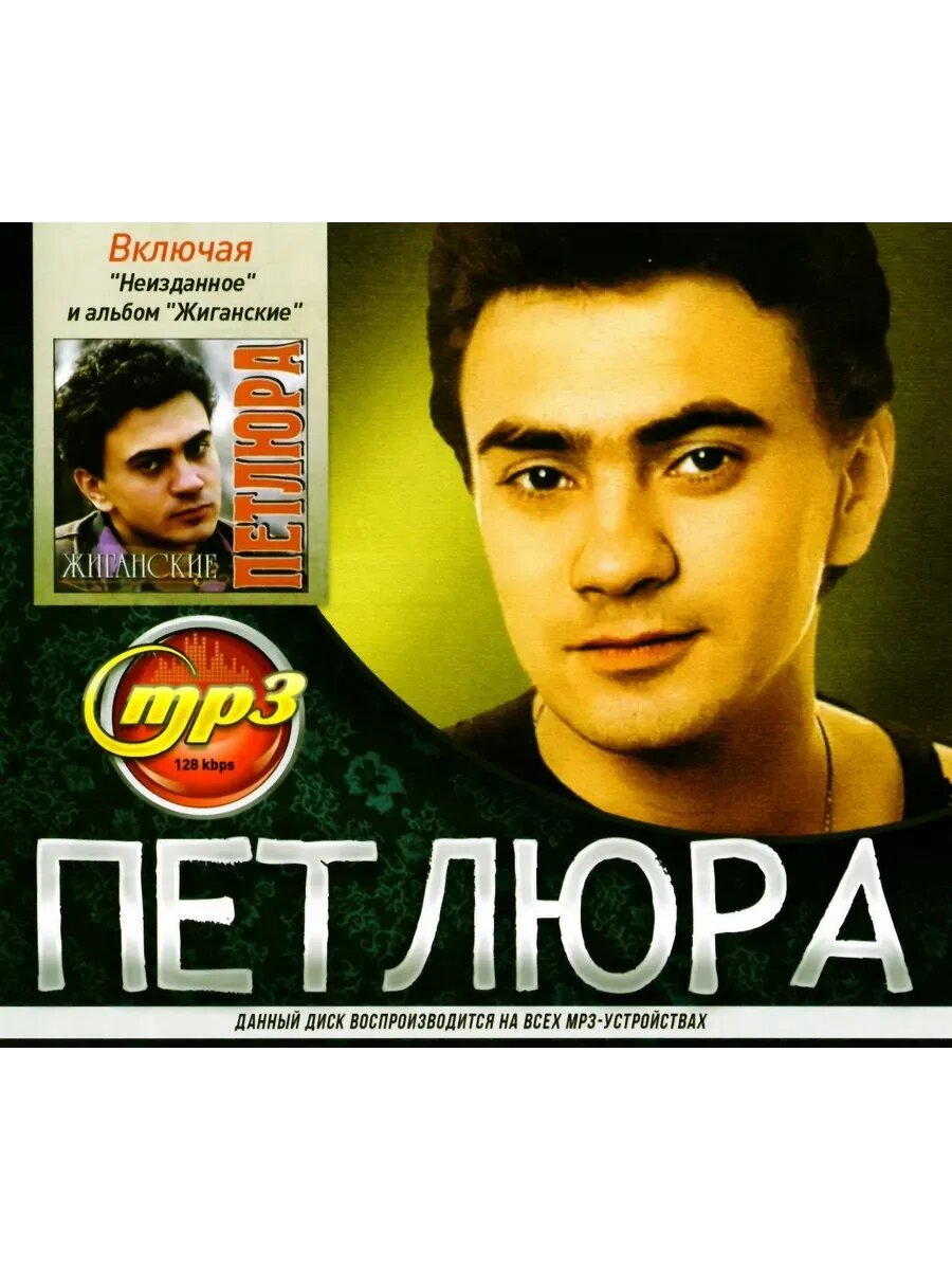 Петлюра (MP3 USB)
