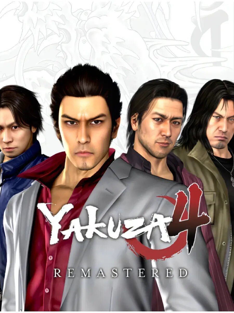 Yakuza 4 Remastered, игра для ПК (на флешке USB)