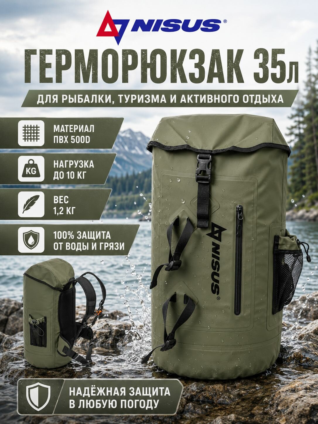 Герморюкзак 35л с лямками водонепроницаемый Nisus N-82101-35 / туристический гермо рюкзак для рыбалки