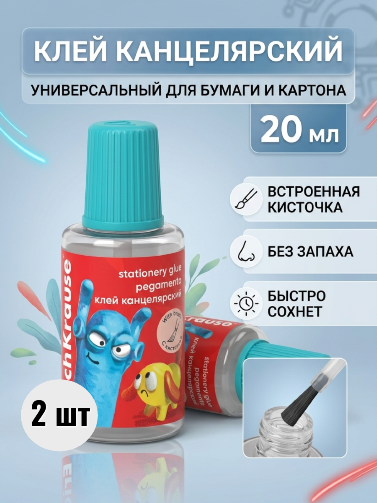 Клей канцелярский ErichKrause EasyStick Jolly Friends 2 шт 20 мл с кисточкой