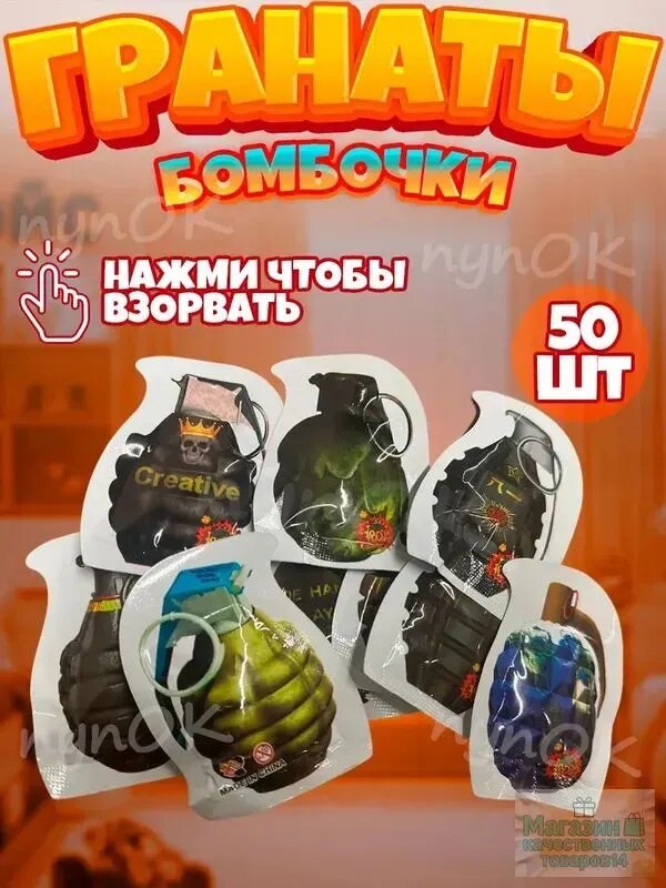 Бомбочки гранаты для детей 001 ZA