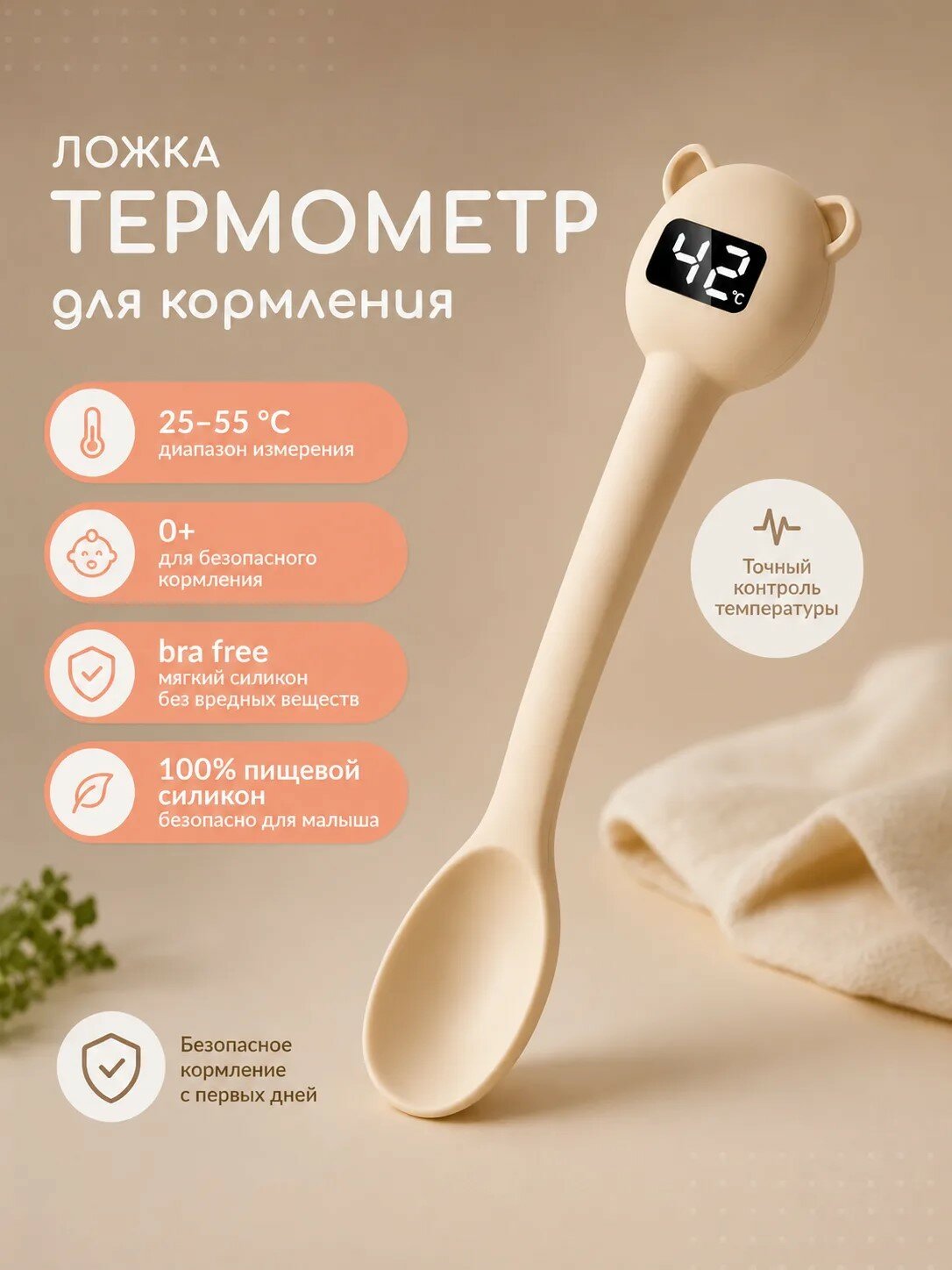 Ложка-термометр домовита, для кормления, нескользящая, силикон