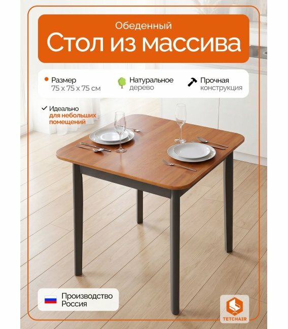 TetChair Стол Соната Люкс 75*75, антик / графит