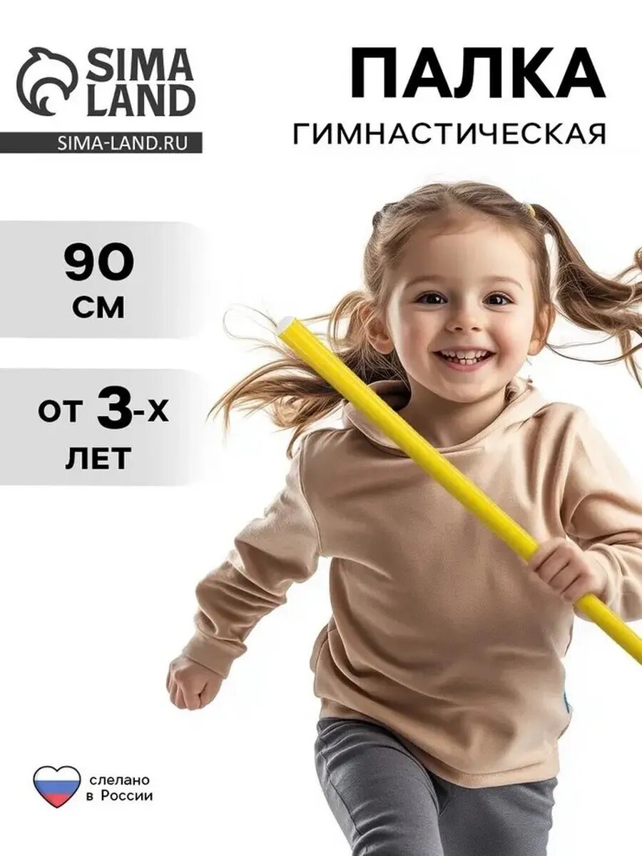 Яркая гимнастическая палка для малышей