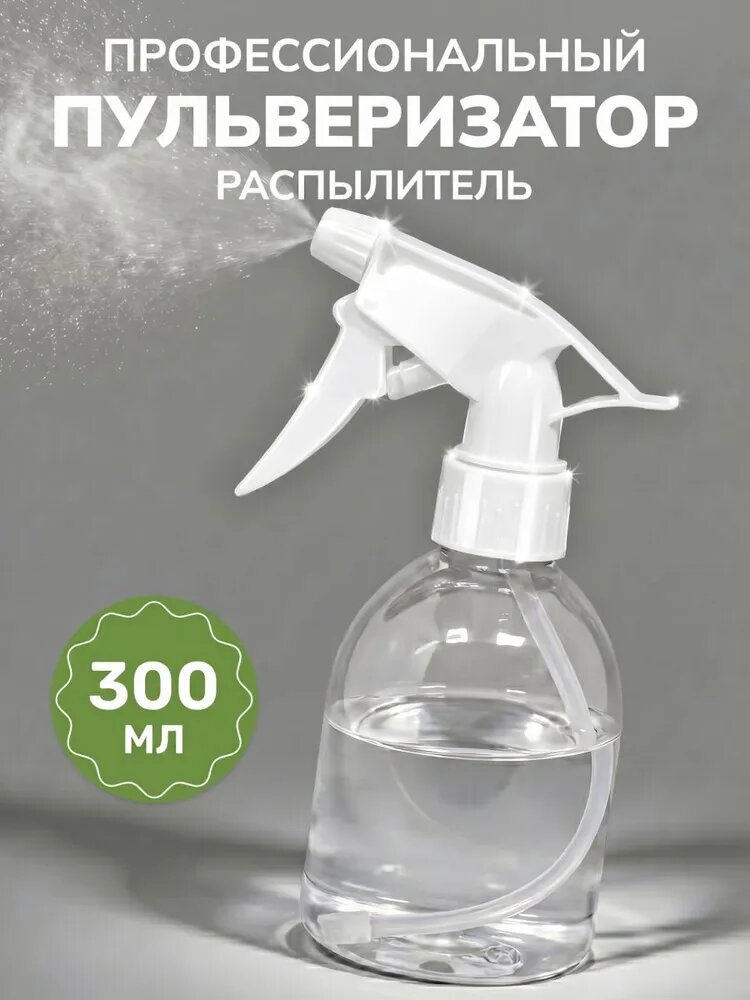 Пульверизатор парикмахерский косметический распылитель