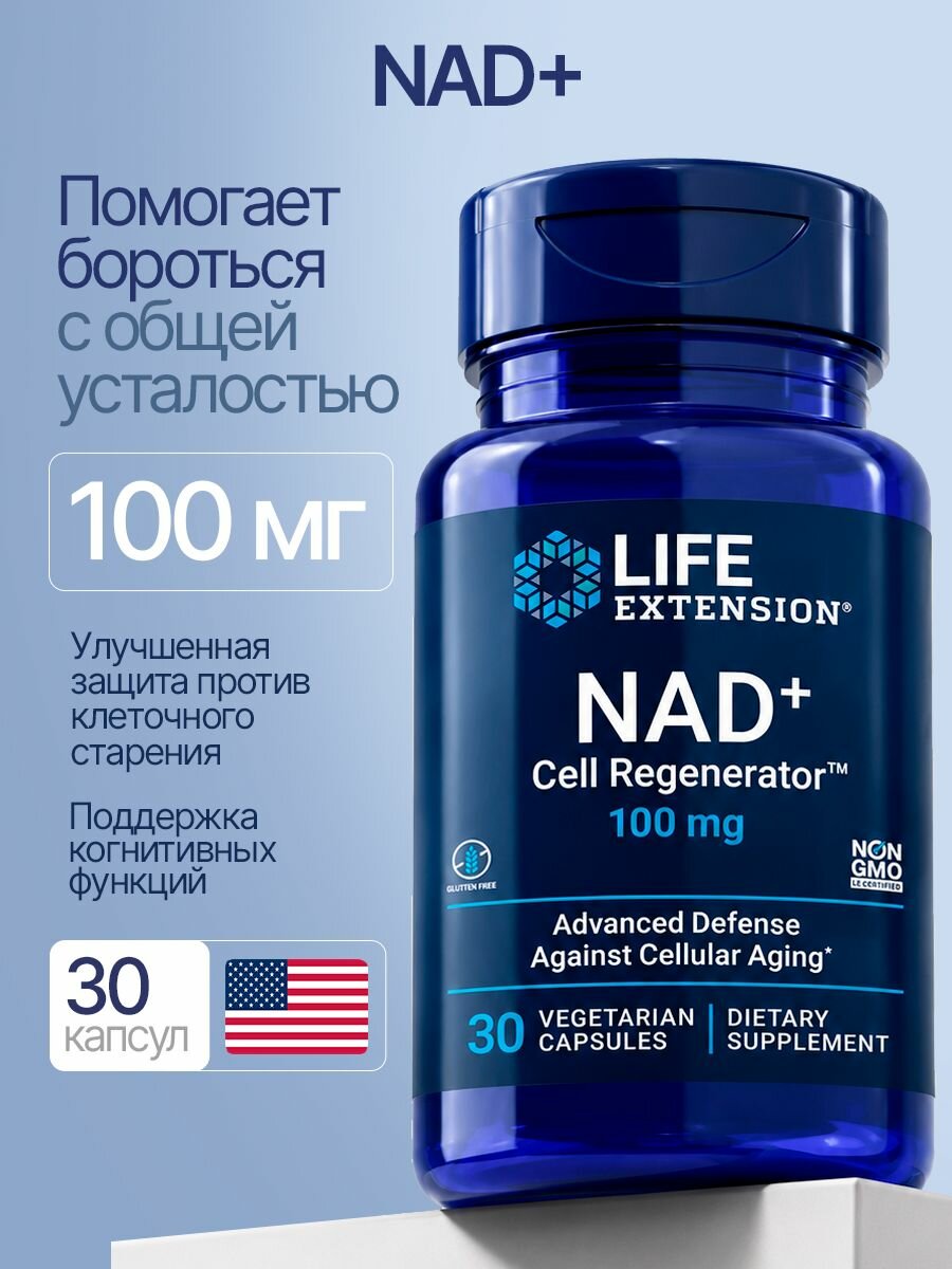 Nad+ Cell regenerator(икотинамида рибозид (NIAGEN)), 100 мг, 30 капсул